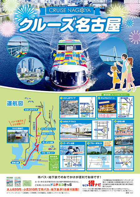 「いつもの名古屋の知らなかった風景」クルーズ名古屋でめぐる中川運河｜ジブリパークのある愛知への旅｜Boo-Woo（ブーウー）チケット | ローチケ（ローソンチケット）