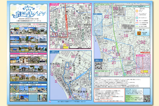 名古屋まちロゲ大冒険～ナゴヤの秘宝を探せ！～｜Boo-Woo（ブーウー）チケット | ローチケ（ローソンチケット）