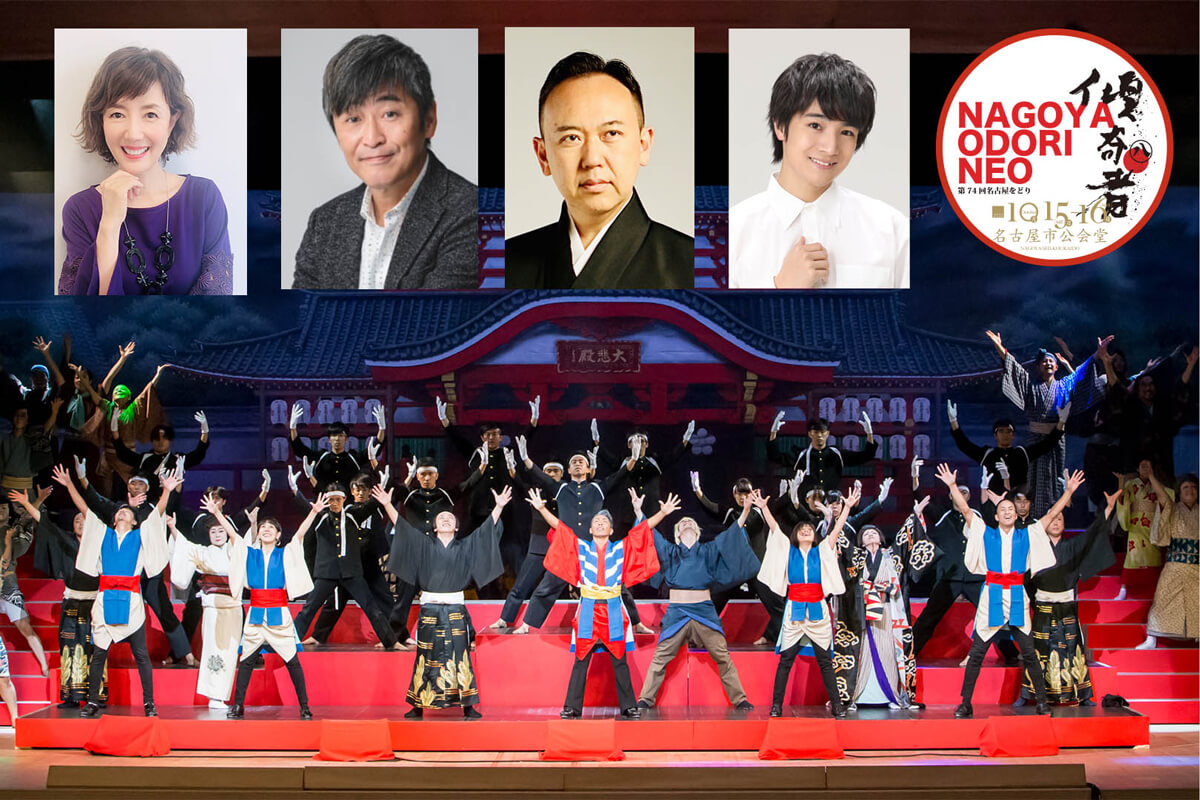 名古屋をどりNEO傾奇者 第七十四回（第七十四回 名古屋をどり）｜Boo-Woo（ブーウー）チケット | ローチケ（ローソンチケット）
