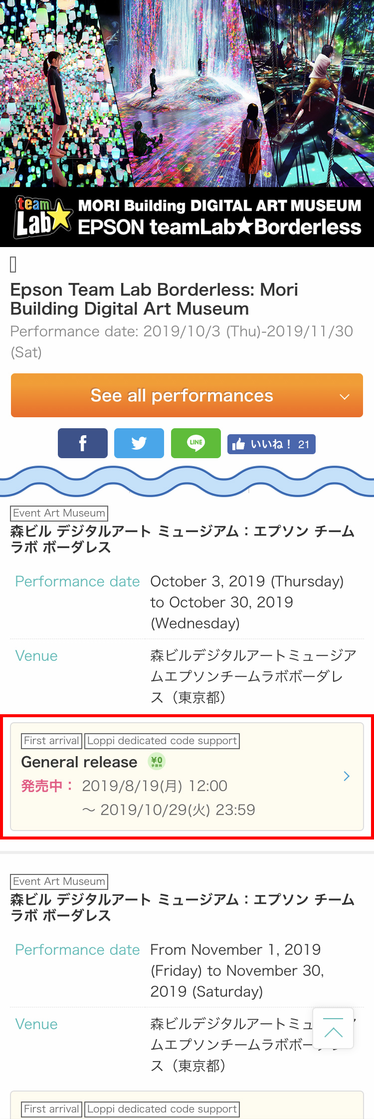 LAWSON TICKET ローチケ[ローソンチケット]