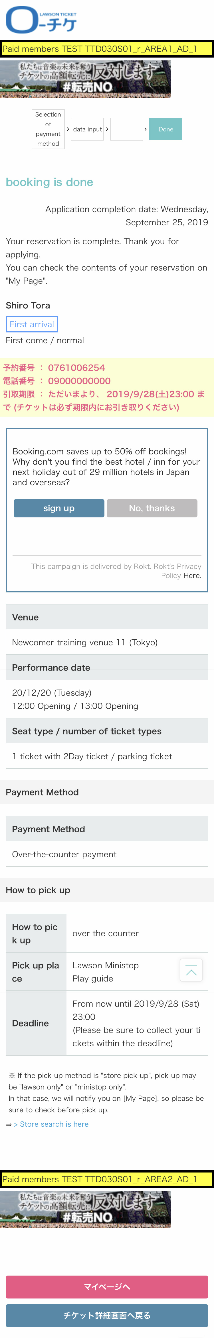 LAWSON TICKET ローチケ[ローソンチケット]