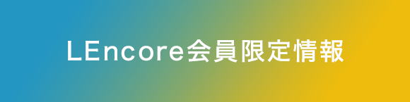 20231214_le.html | ローチケ（ローソンチケット）